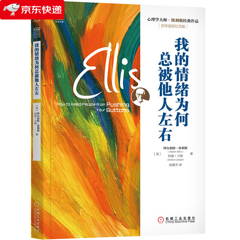 我的情绪为何总被他人左右 红色