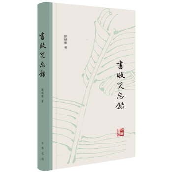 书贩笑忘录 陈晓维 著【书】