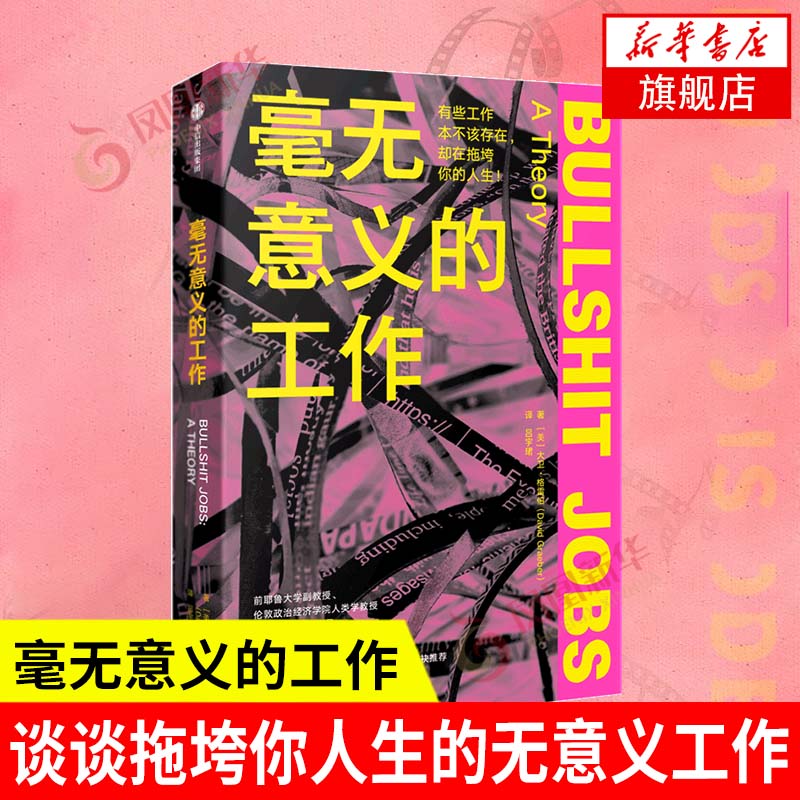 毫无意义的工作