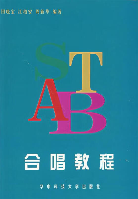 合唱教程【好书，下单速发】
