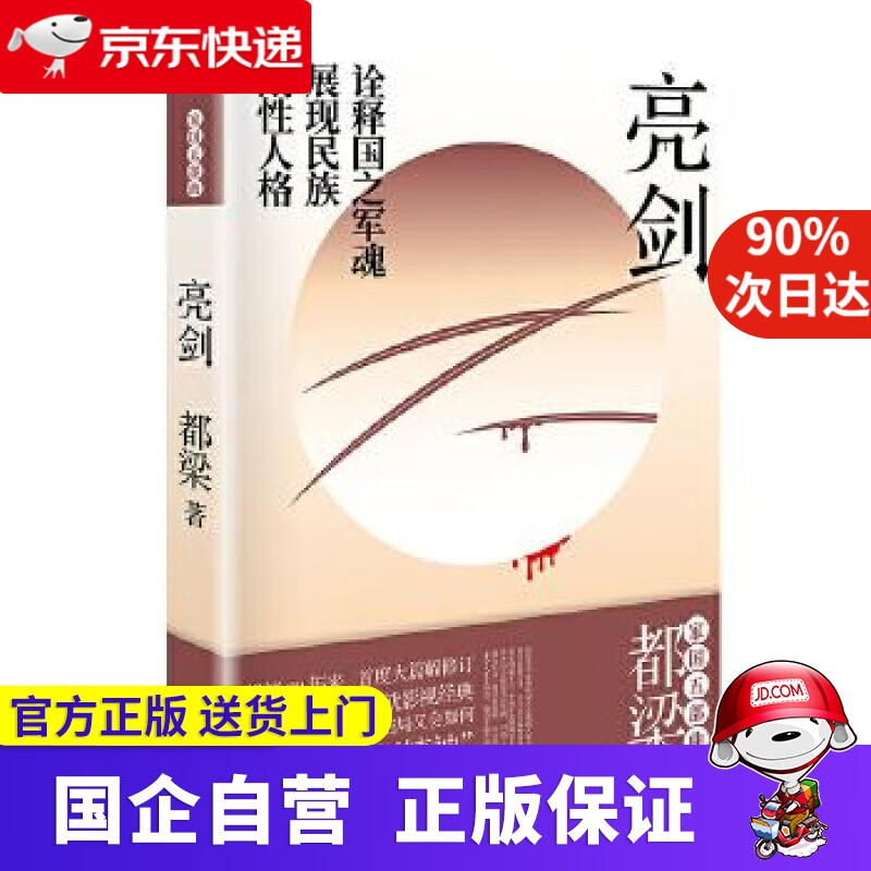 亮剑 磨铁图书 9787572200335