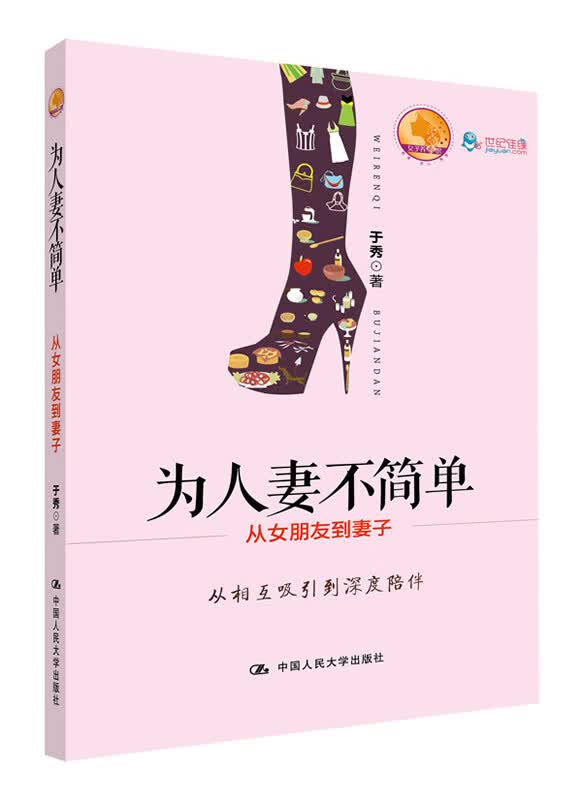 为人妻不简单