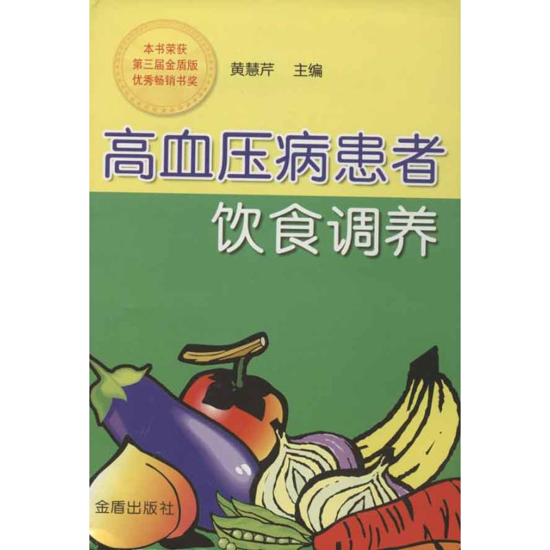 高血压病患者饮食调养