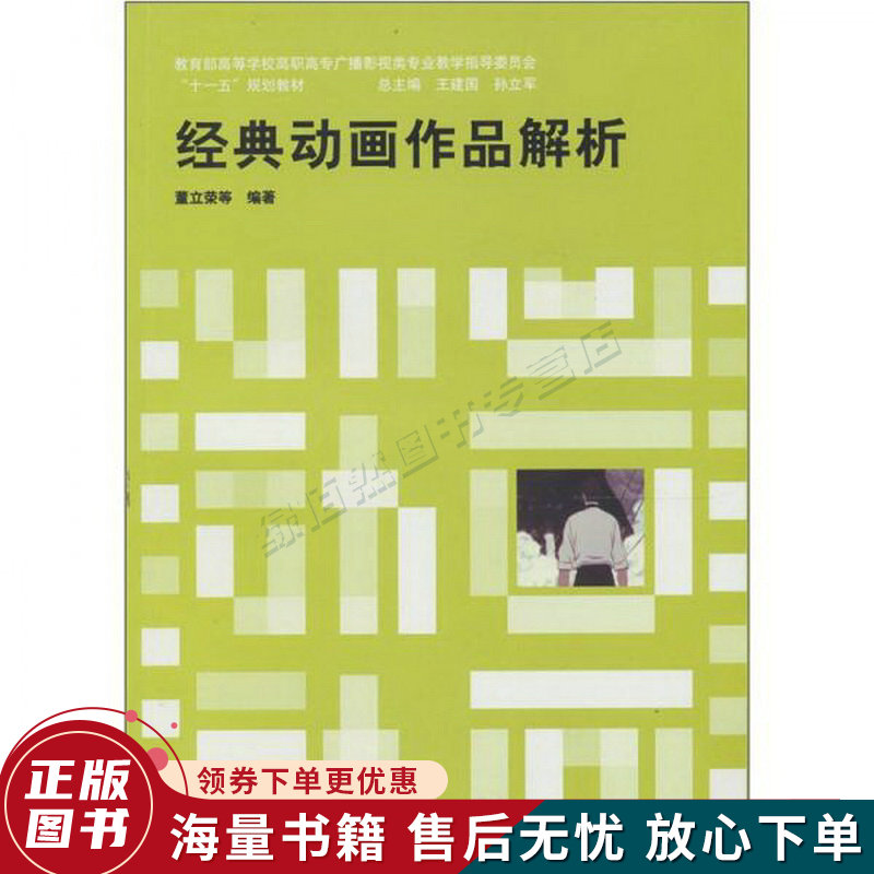 经典动画作品解析