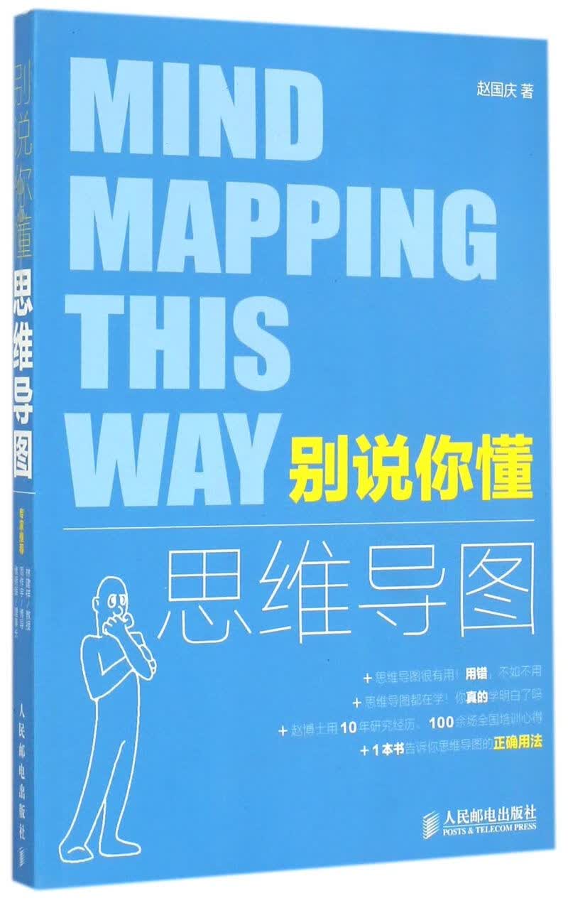 别说你懂思维导图