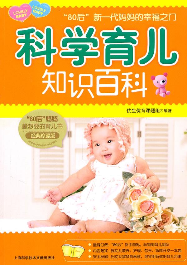 科学育儿:知识百科