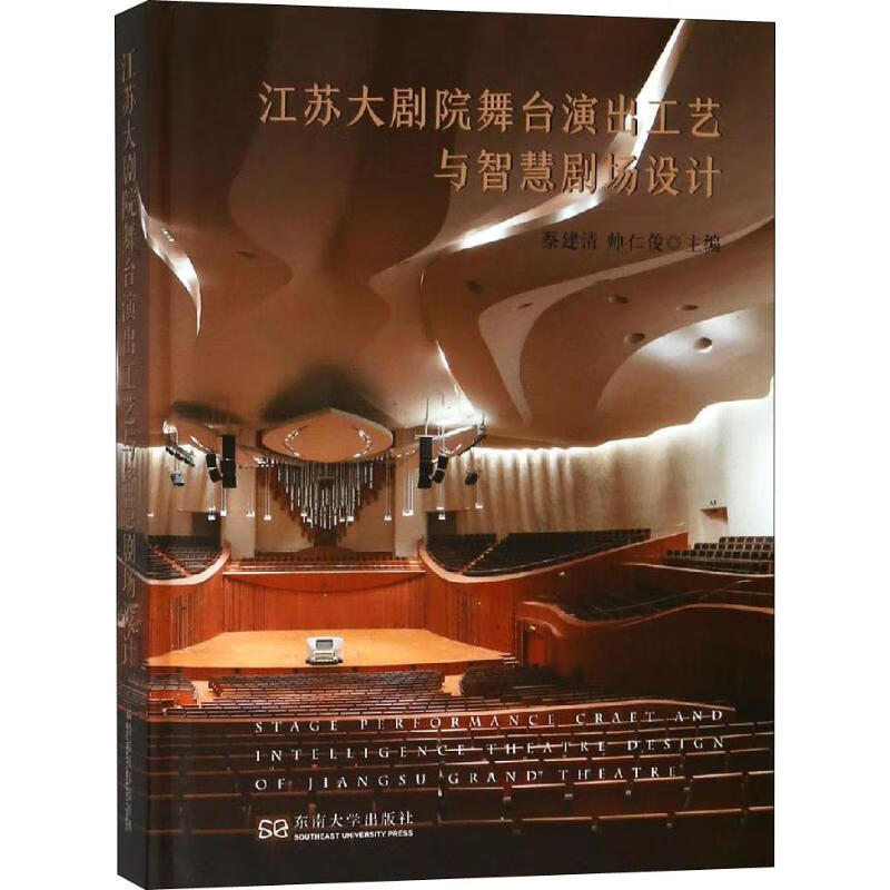 江苏大剧院舞台演出工艺与智慧剧场设计