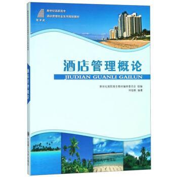 酒店管理概论