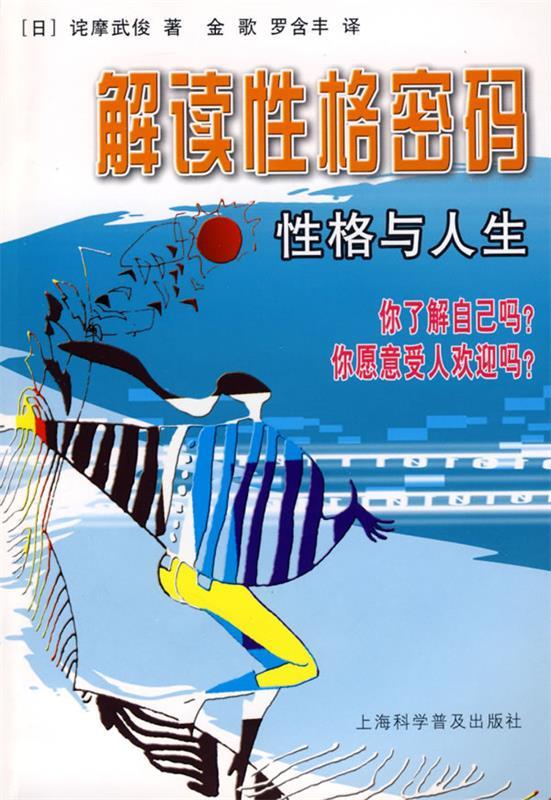 解读性格密码【，放心购买】