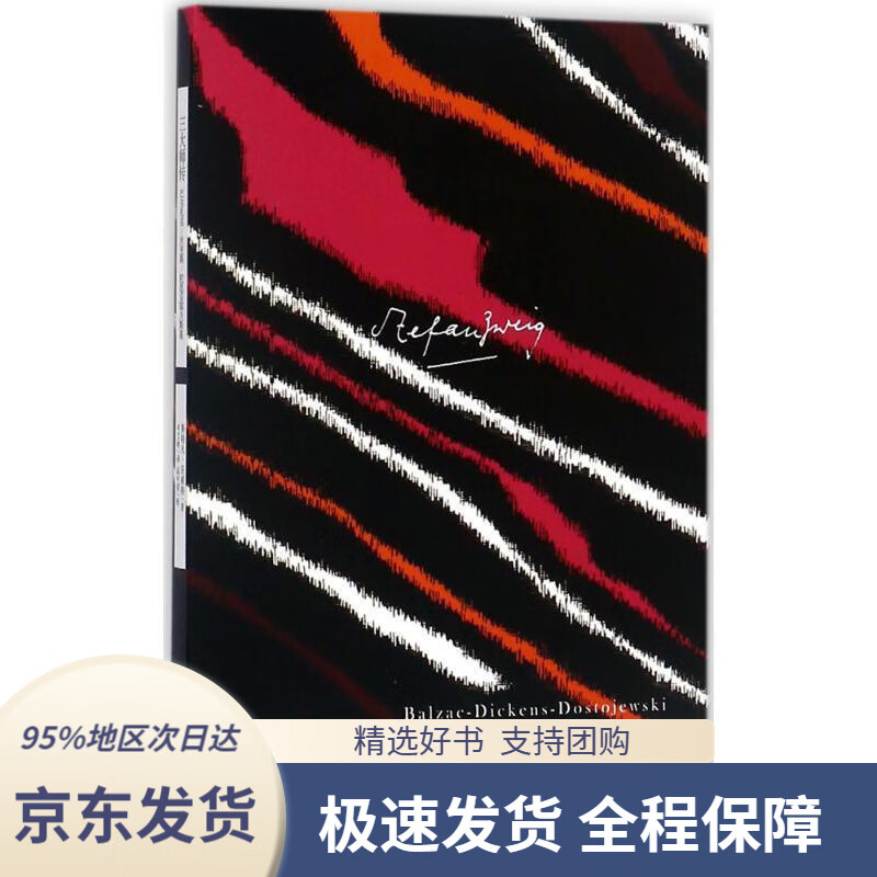 三大师传（茨威格作品集）