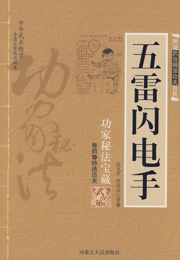 五雷闪电手