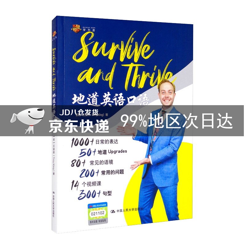 Survive and Thrive地道英语口语