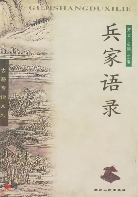 兵家语录【，放心购买】