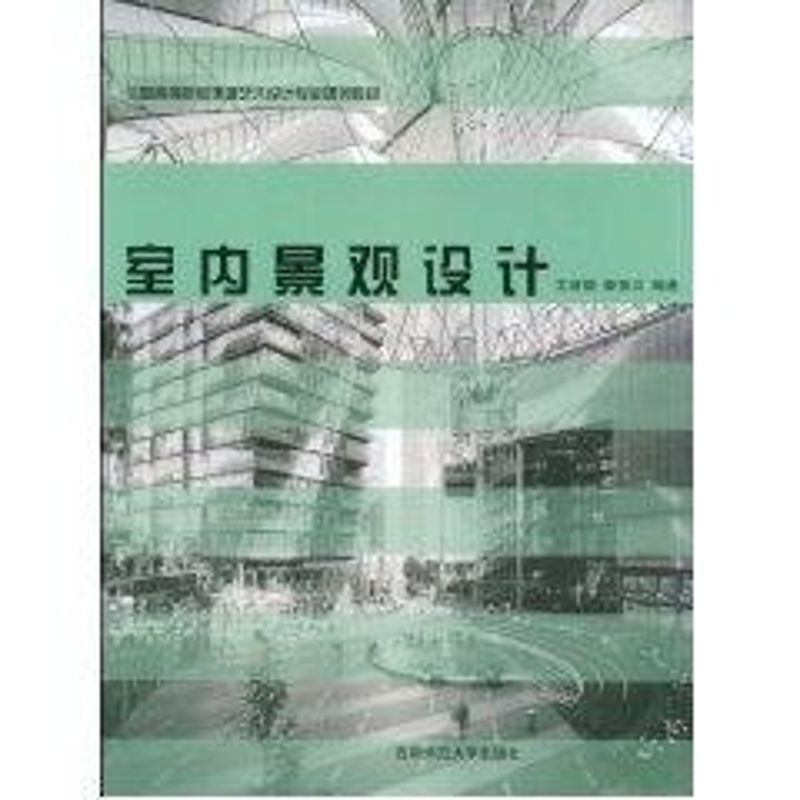 室内景观设计