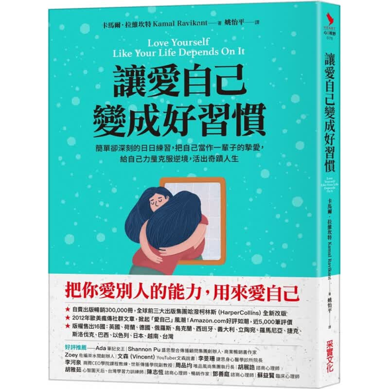 台版 让爱自己变成好习惯 简单却深刻的日日练习给自己力量克服逆境活出奇迹人生励志成功书籍