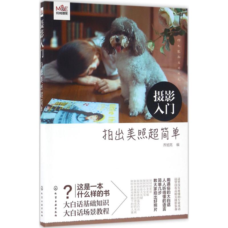 摄影入门 乔旭亮 编 书籍