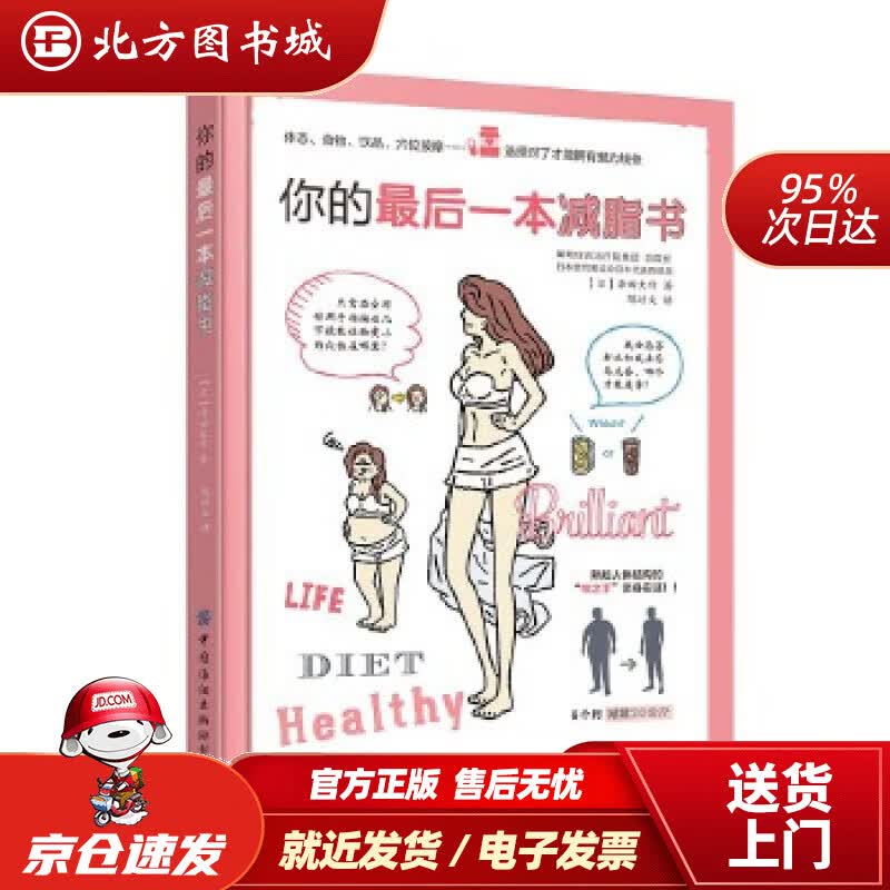 【现货】你的后一本减脂书泽田大作中国纺织出版社 北方图书城