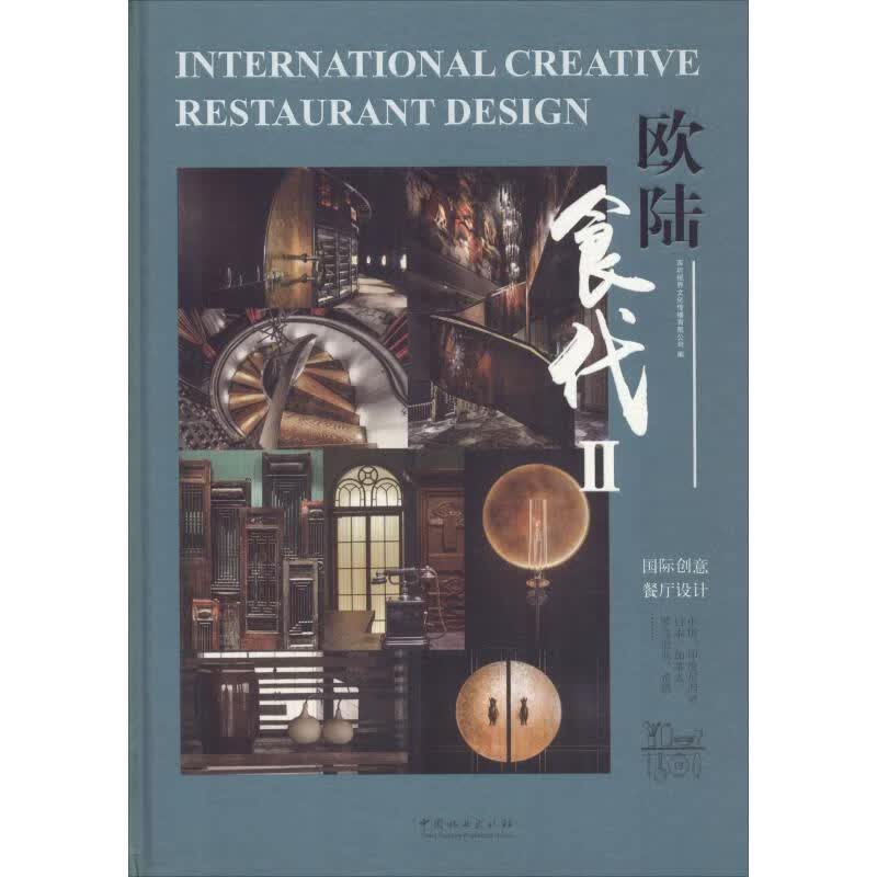 欧陆食代 国际创意餐厅设计 2
