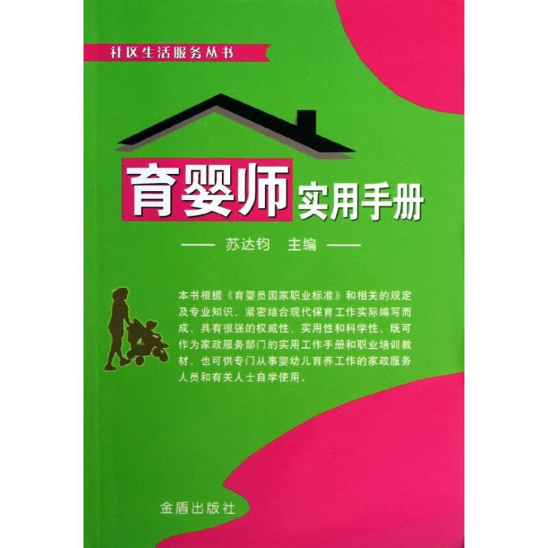 育婴师实用手册