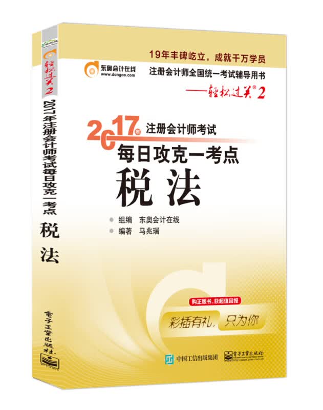 2017年注册会计师考试每日攻克一考点：税法 考试 书籍