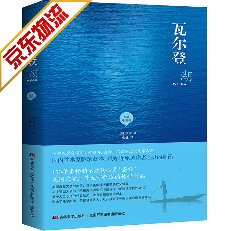 【系列自选】外国文学读物 瓦尔登湖