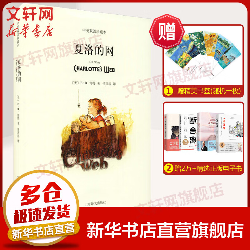 夏洛的网 中英双语珍藏本 怀特经典三部曲 小学生课外阅读书籍 图书