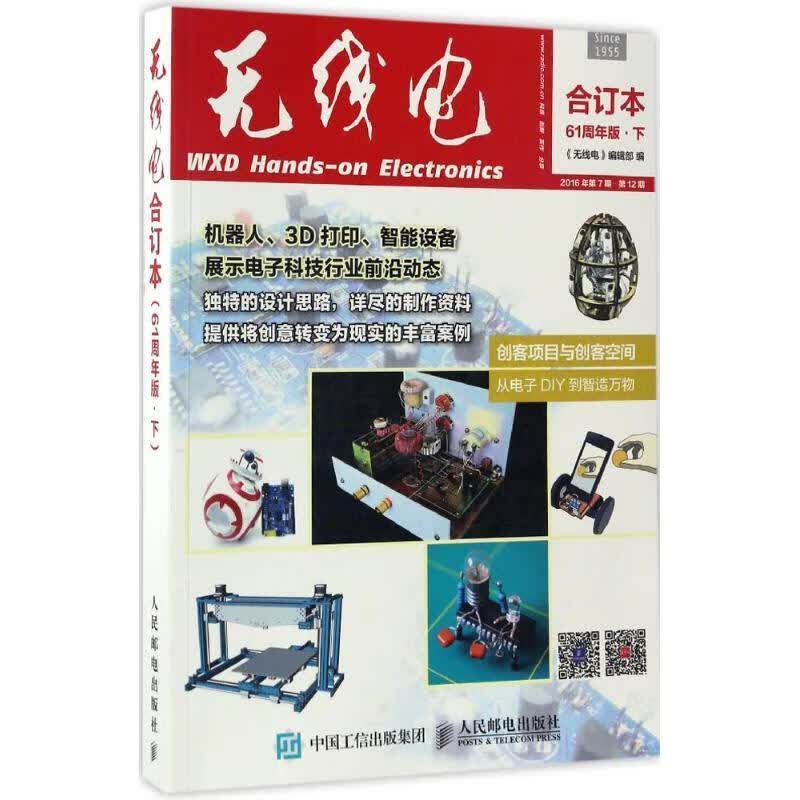 无线电合订本61周年版下