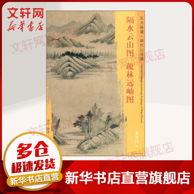 隔水云山图 疏林远岫图