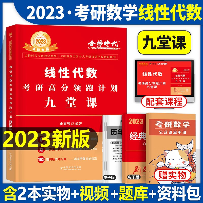 2024年考研数学李永乐线性代数辅导讲义书课包一三复习全书高数2023数一30讲数二高等线代概率论王 2023线性代数 计划9堂课