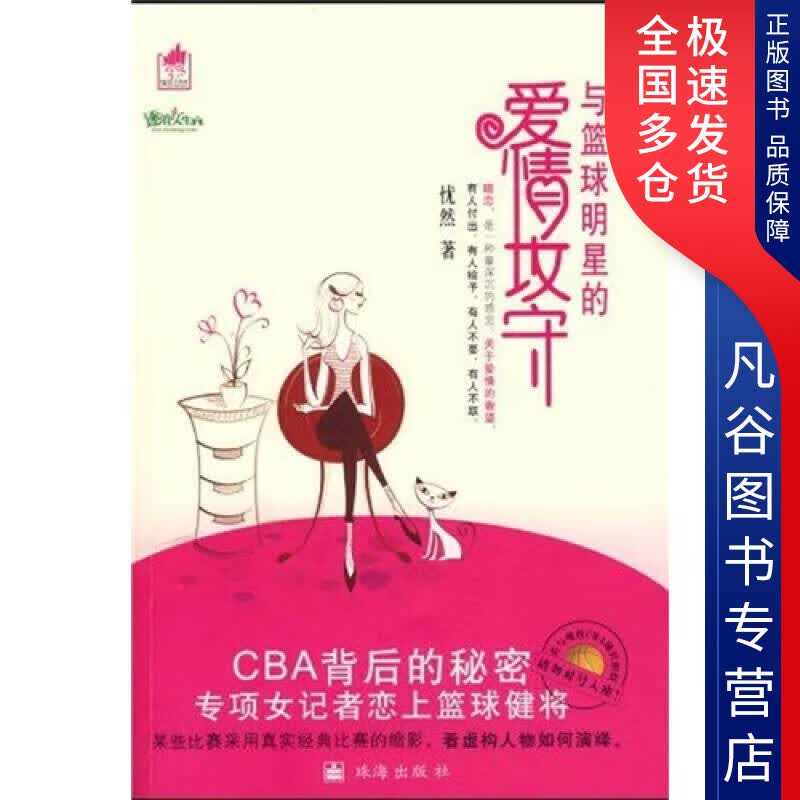 【书】与篮球明星的爱情攻守