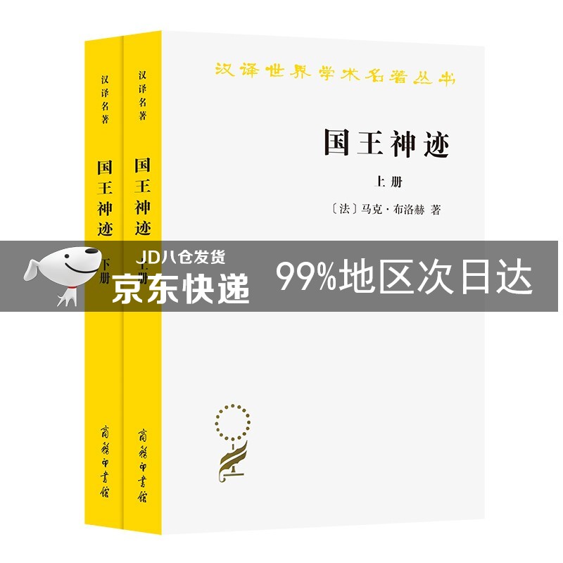 国王神迹（全两册）（汉译名著本18）