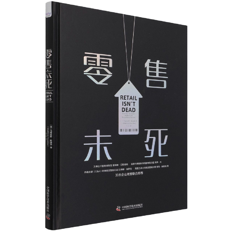 零售未死(精)