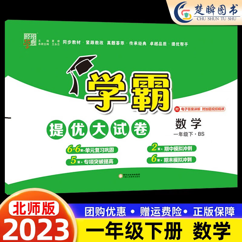 2023秋新版小学学霸提优大试卷一年级上册下册语文数学全套1年级下人教版苏教版北师大同步期中期末模拟试卷测试卷经纶学典卷子练习册 一年级下册【数学】北师版