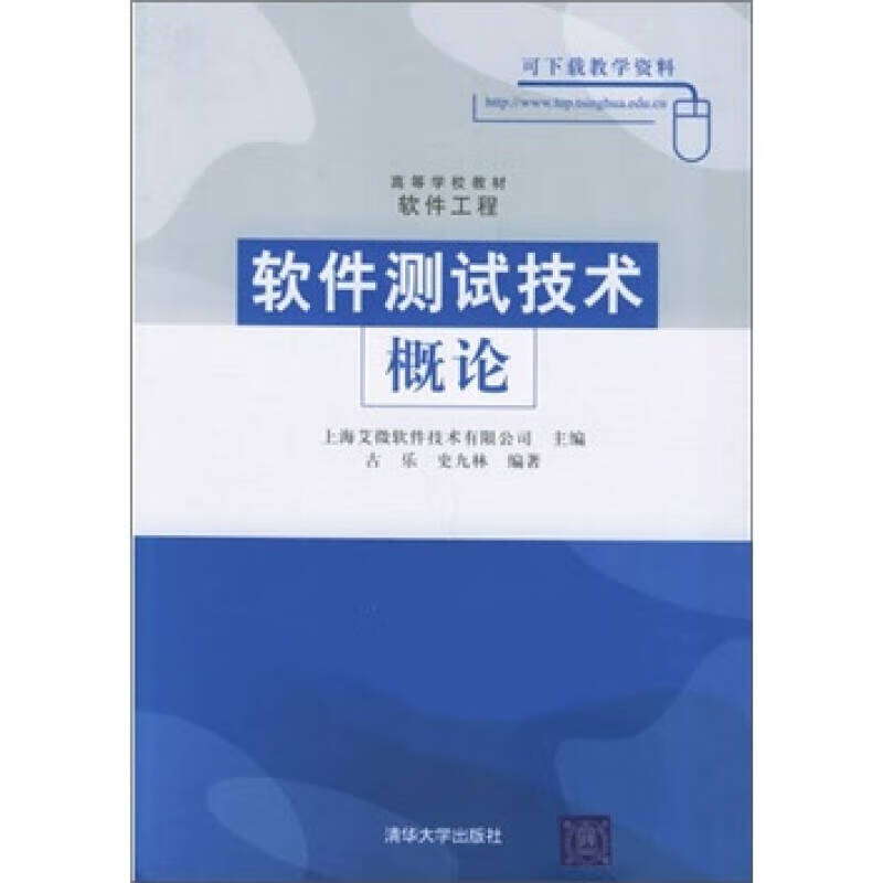 软件测试技术概论【好书】