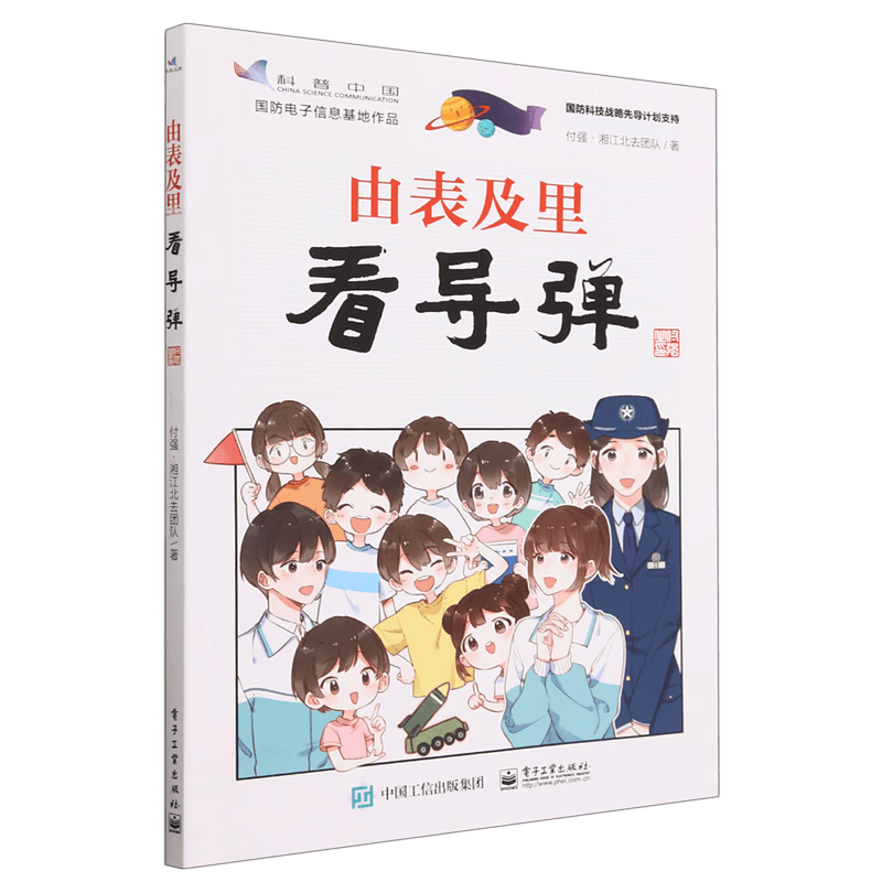 由表及里看导弹