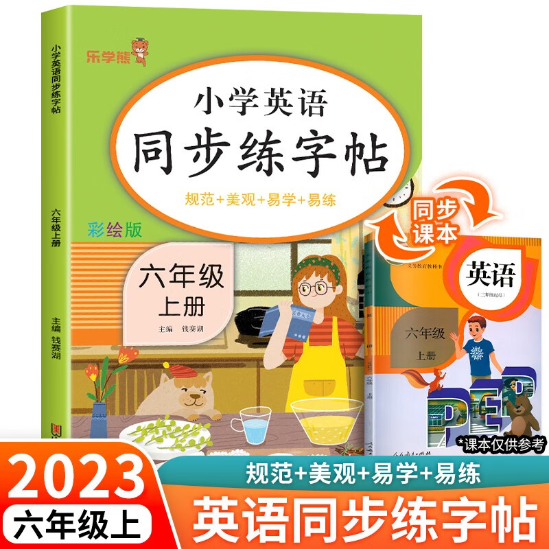 六年级上册英语同步练字帖人教版pep 小学6年级上学期英语单词练习字帖同步训练课本教材字母描红临摹书写字帖课课练 六上小学生 【单本】六年级上册 同步练字帖