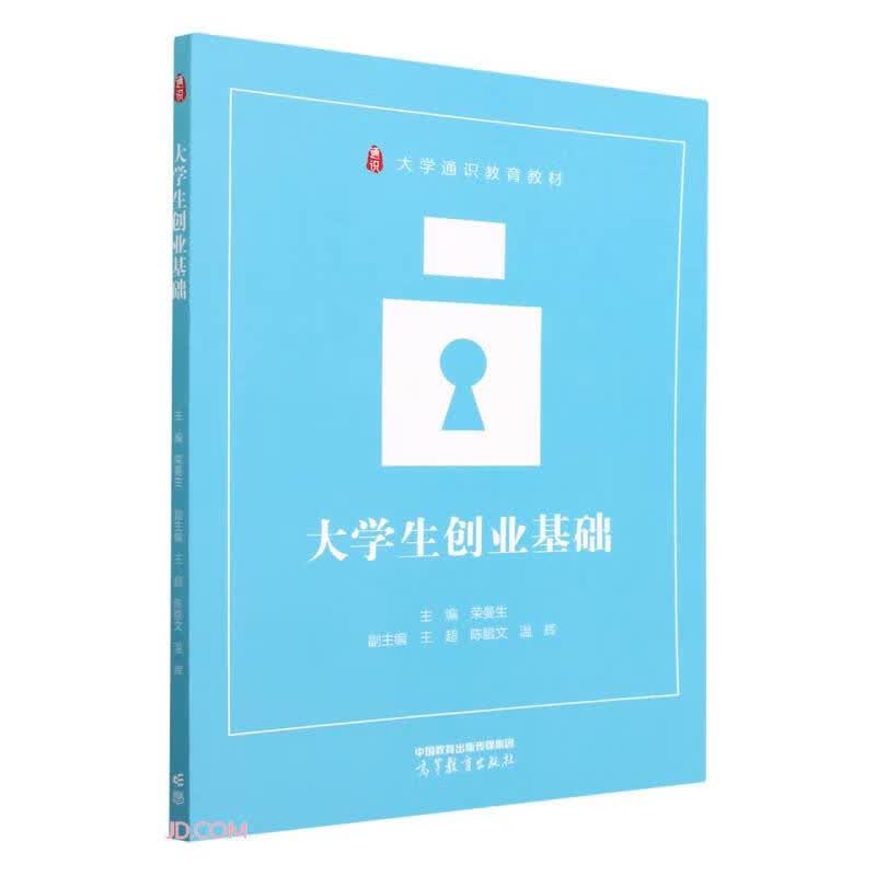 大学生创业基础