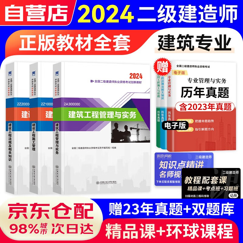 二级建造师2024教材 二建2024教材创新教程建筑工程管理与实务+法规+施工管理全科3本 赠网课视频课程四大班次+名师讲义+手机电脑题库软件含真题习题