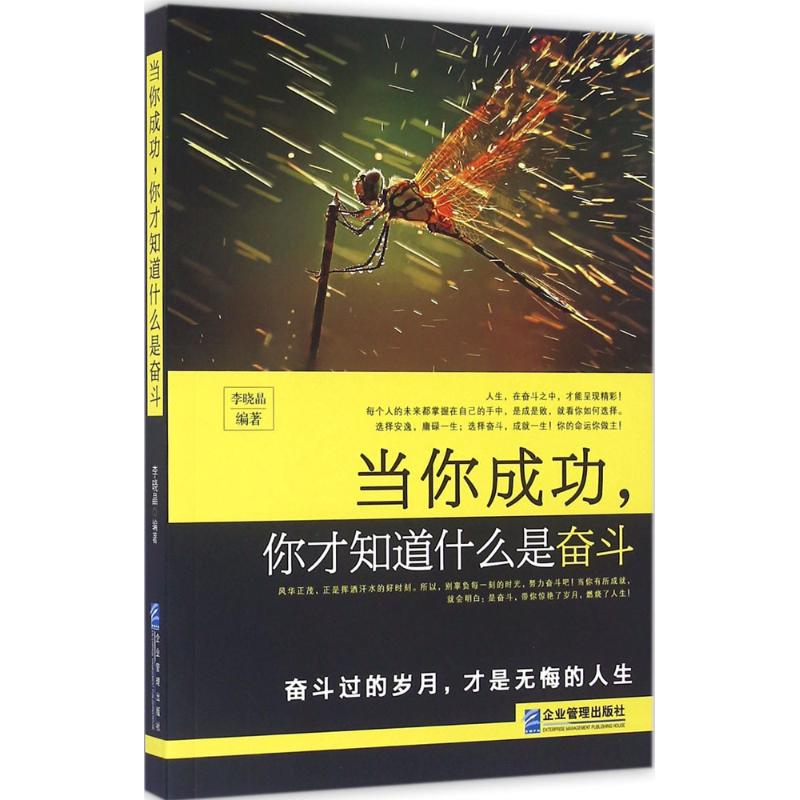 当你成功,你才知道什么是奋斗