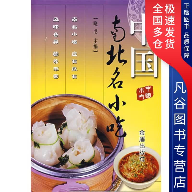 【书】中国南北名小吃