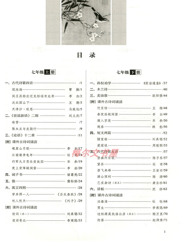 幸书2022新版初中文言文译注及赏析人教版长春出版社吴铜运编教材同步 初中通用 语文