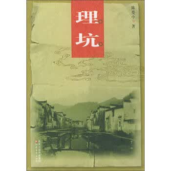 中国老村：理坑 陈爱中
