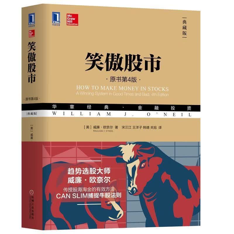 笑傲股市