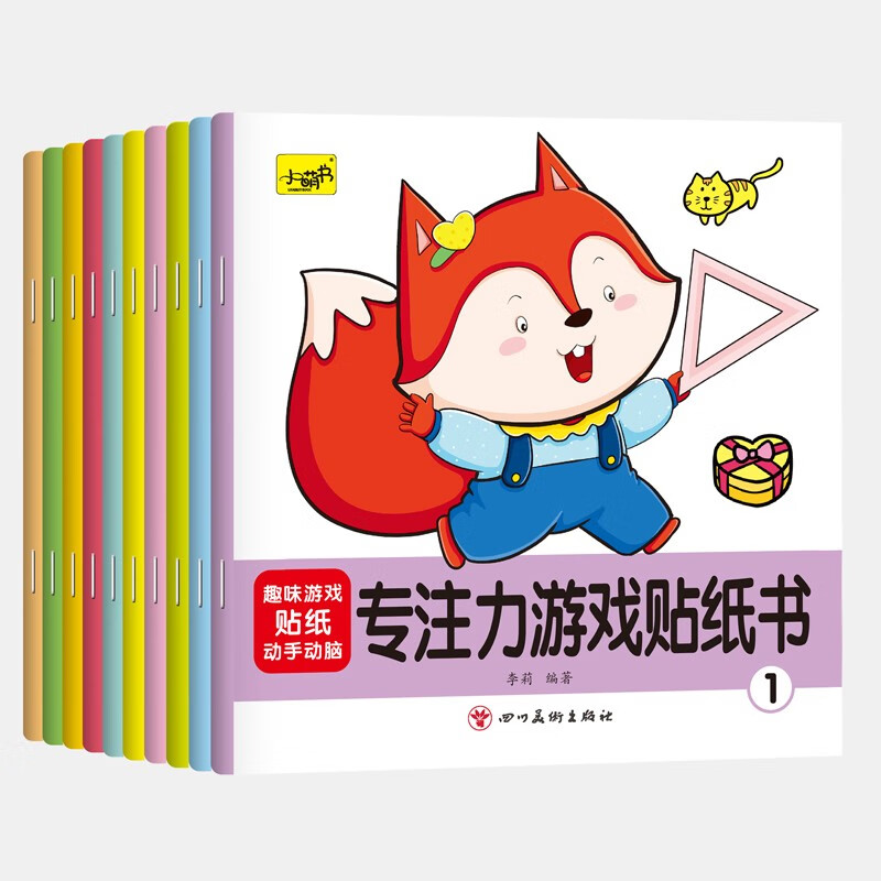 专注力游戏贴纸书（全10册）儿童早教益智卡通粘贴纸