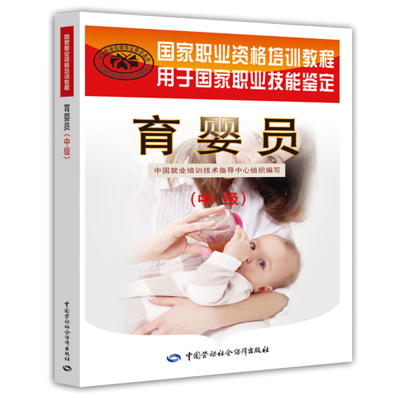 育婴员(中级)