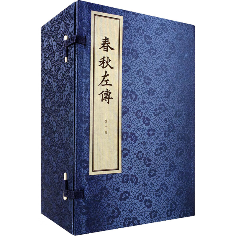 春秋左传(1-10) 图书