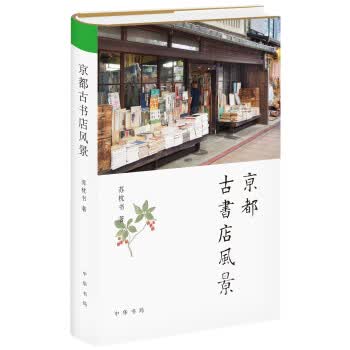 京都古书店风景