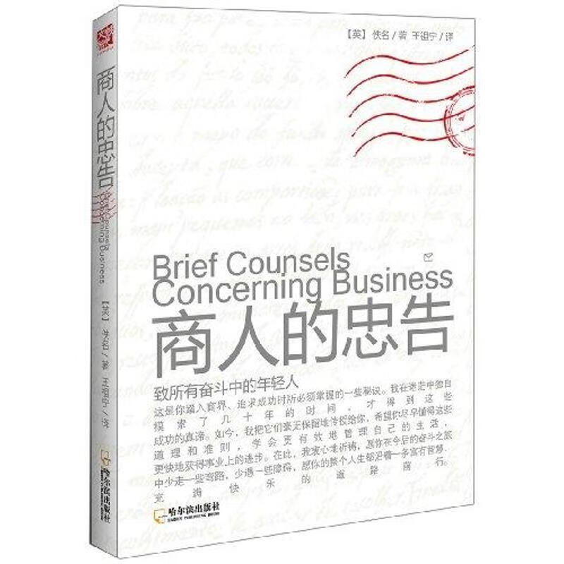 商人的忠告【，放心购买】