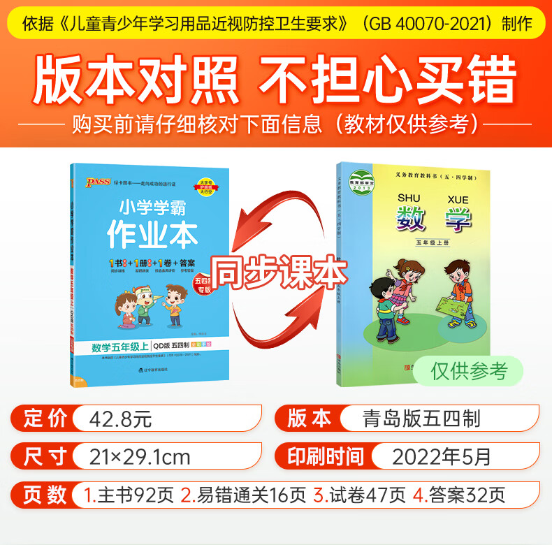 pass绿卡图书 2022年秋季开学 小学学霸作业本 数学五年级上册 青岛版五四制 小学学霸做业本教材同步练习 新