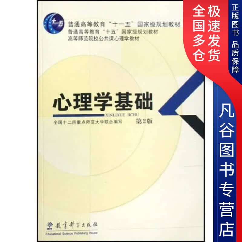 【书】心理学基础9787504140838